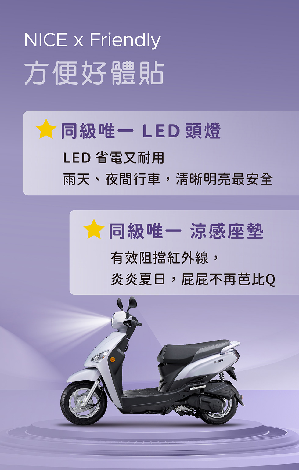 KYMCO 光陽機車官網｜NICE LED 115