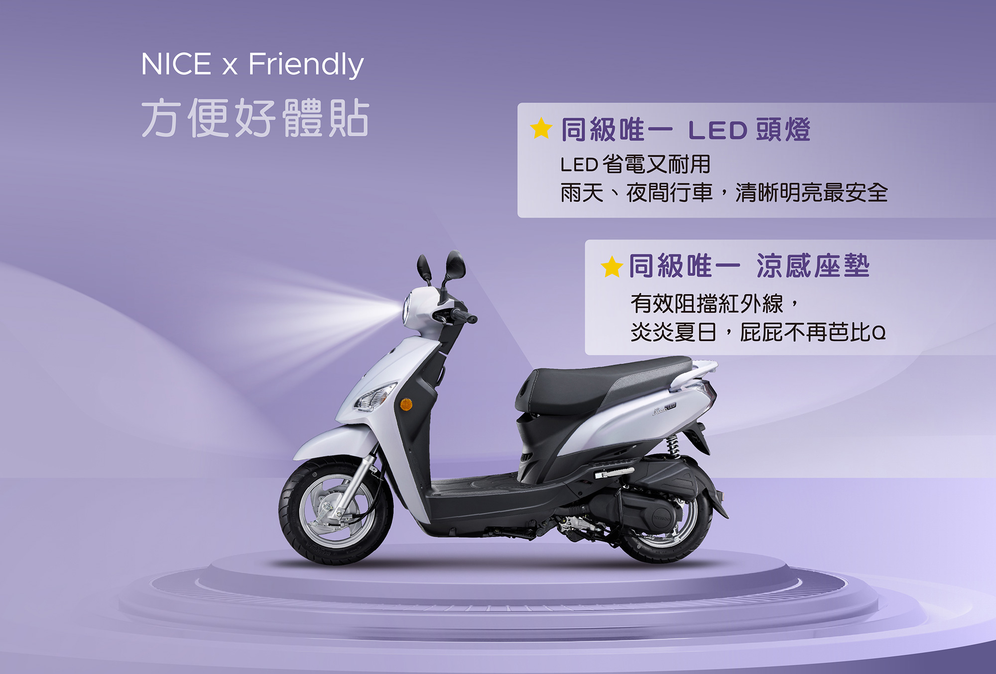 KYMCO 光陽機車官網｜NICE LED 115