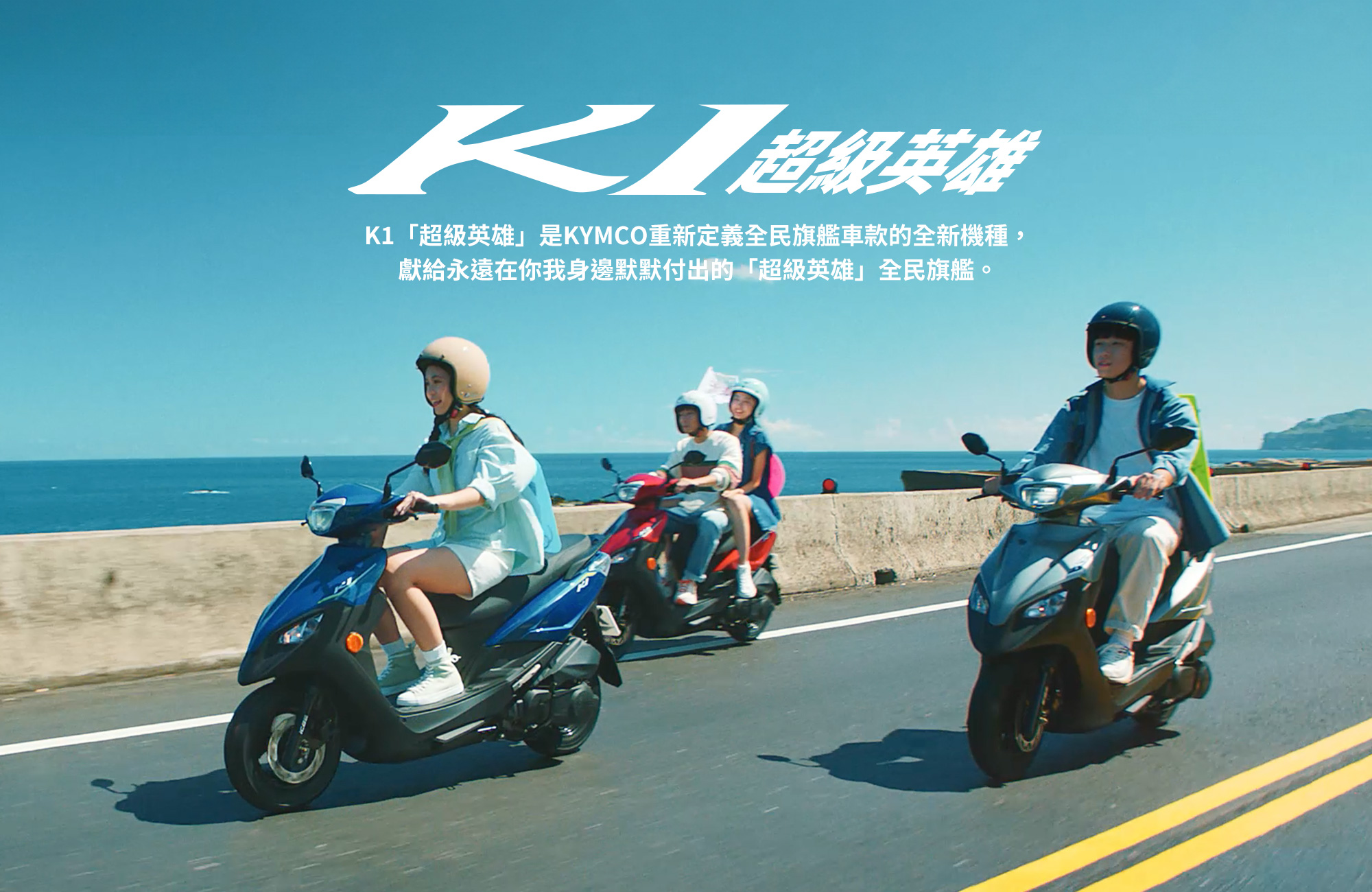 KYMCO 光陽機車官網｜K1 125