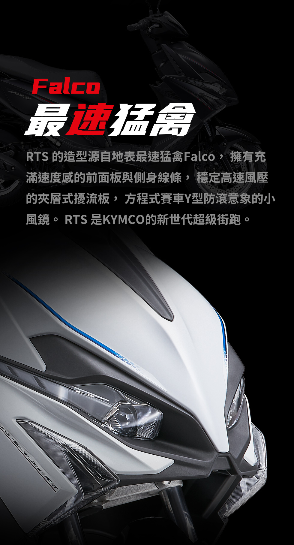 KYMCO 光陽機車官網｜RTS 125