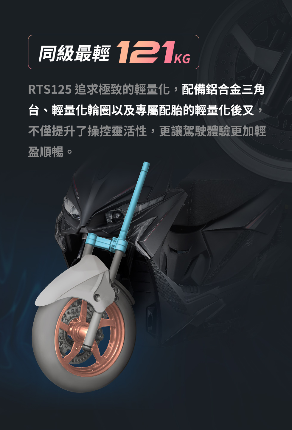 KYMCO 光陽機車官網｜RTS 125