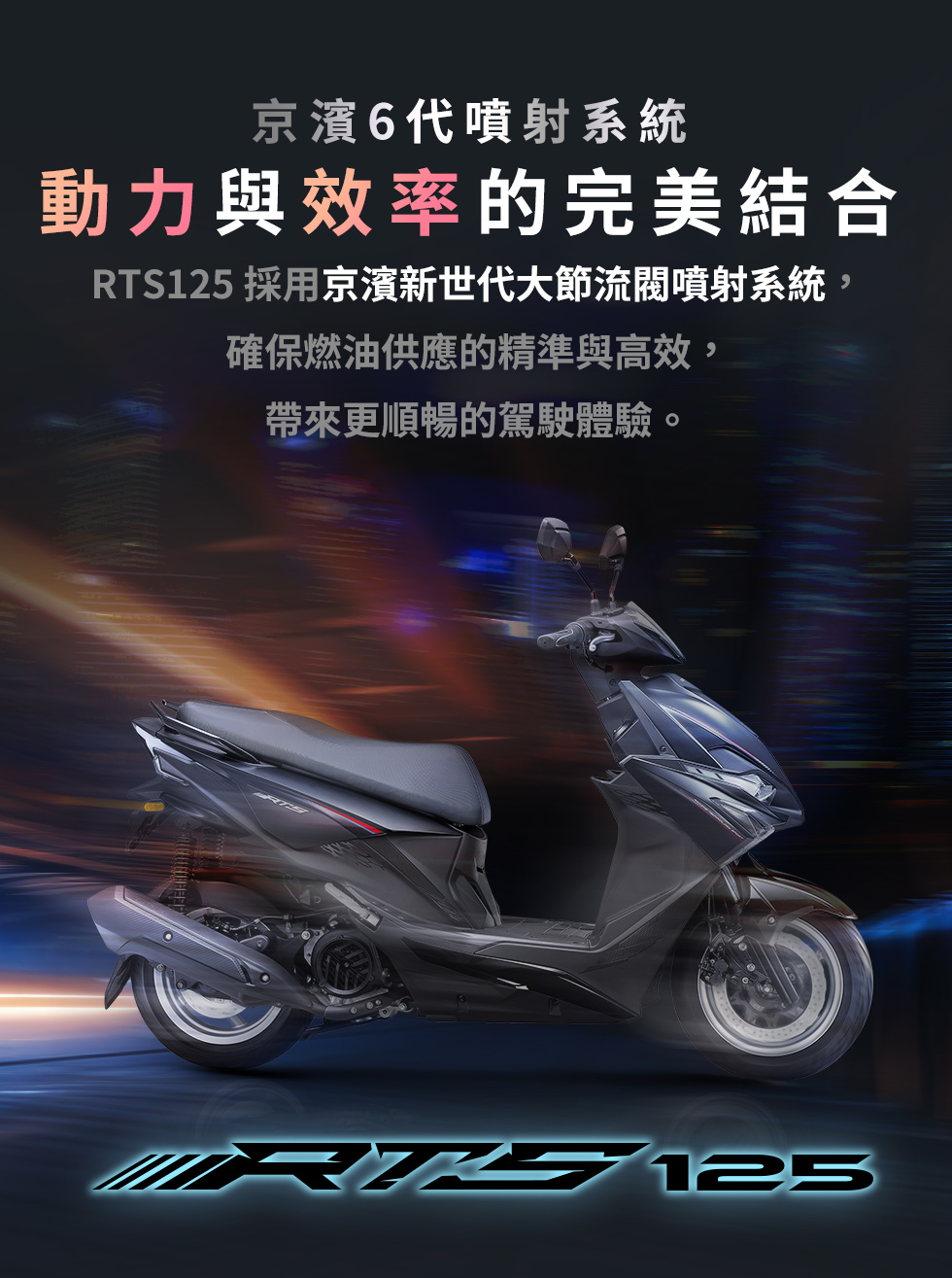 KYMCO 光陽機車官網｜RTS 125