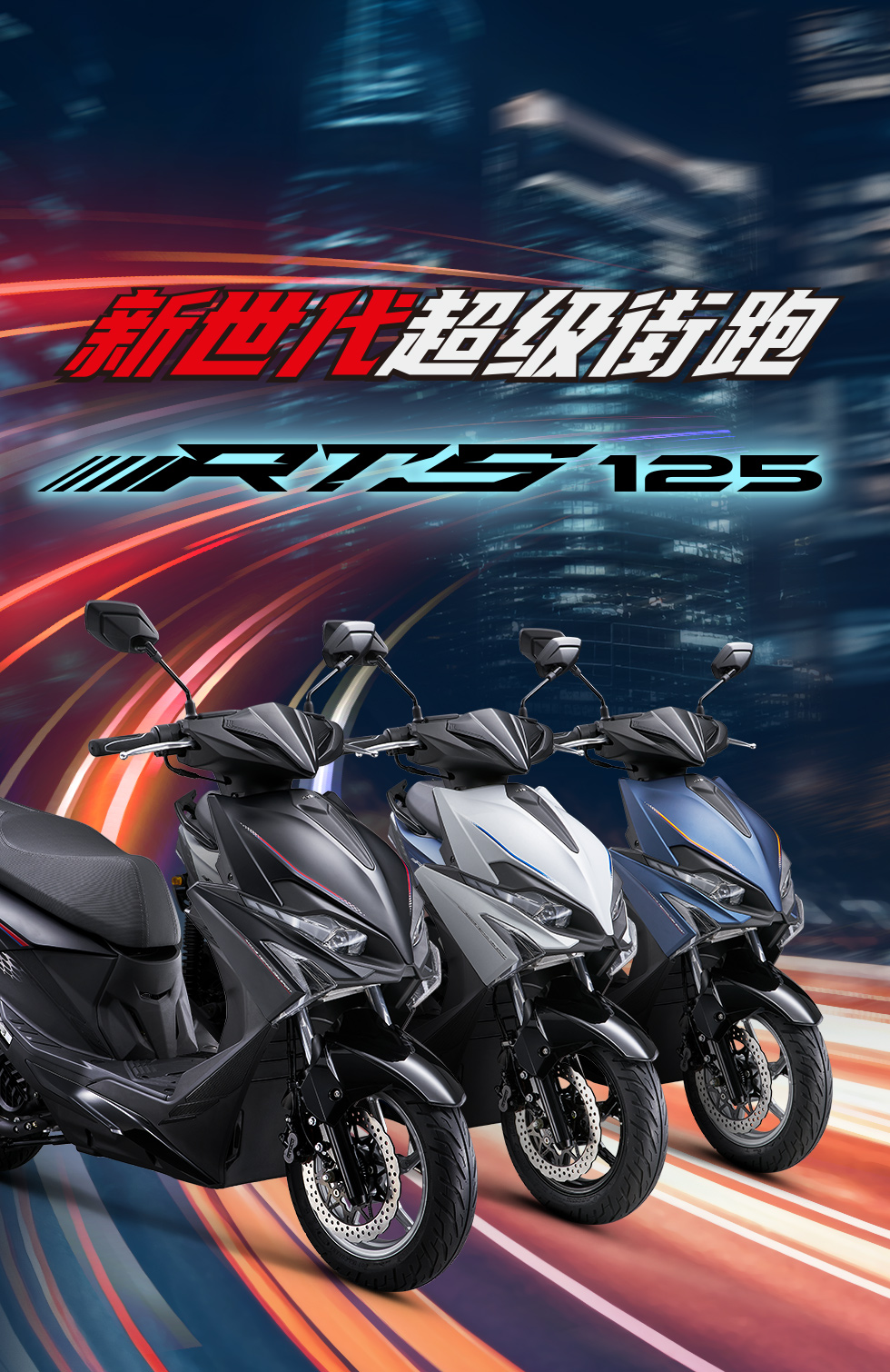 KYMCO 光陽機車官網｜RTS 125