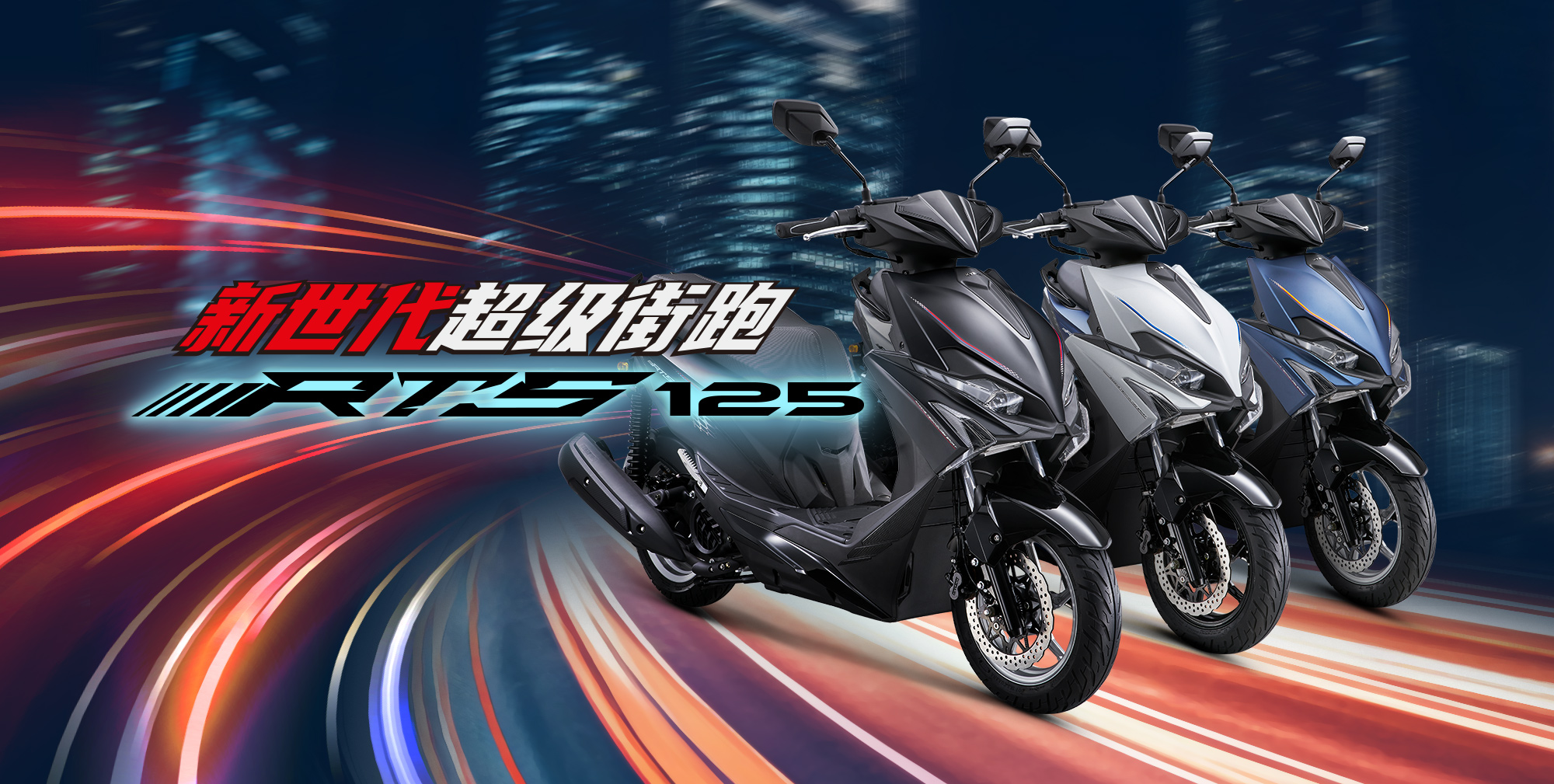 KYMCO 光陽機車官網｜RTS 125