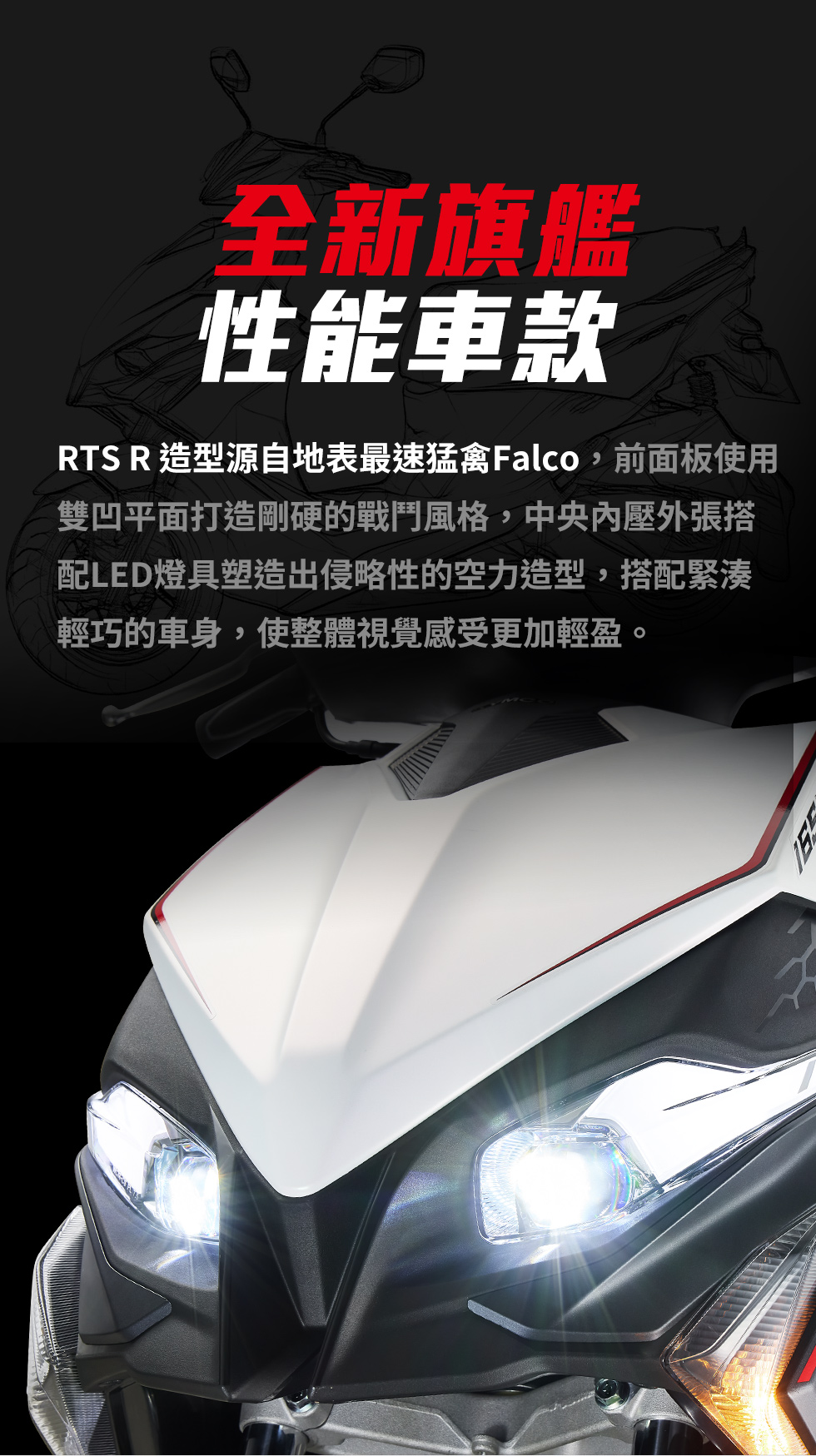 KYMCO 光陽機車官網｜RTS R 165