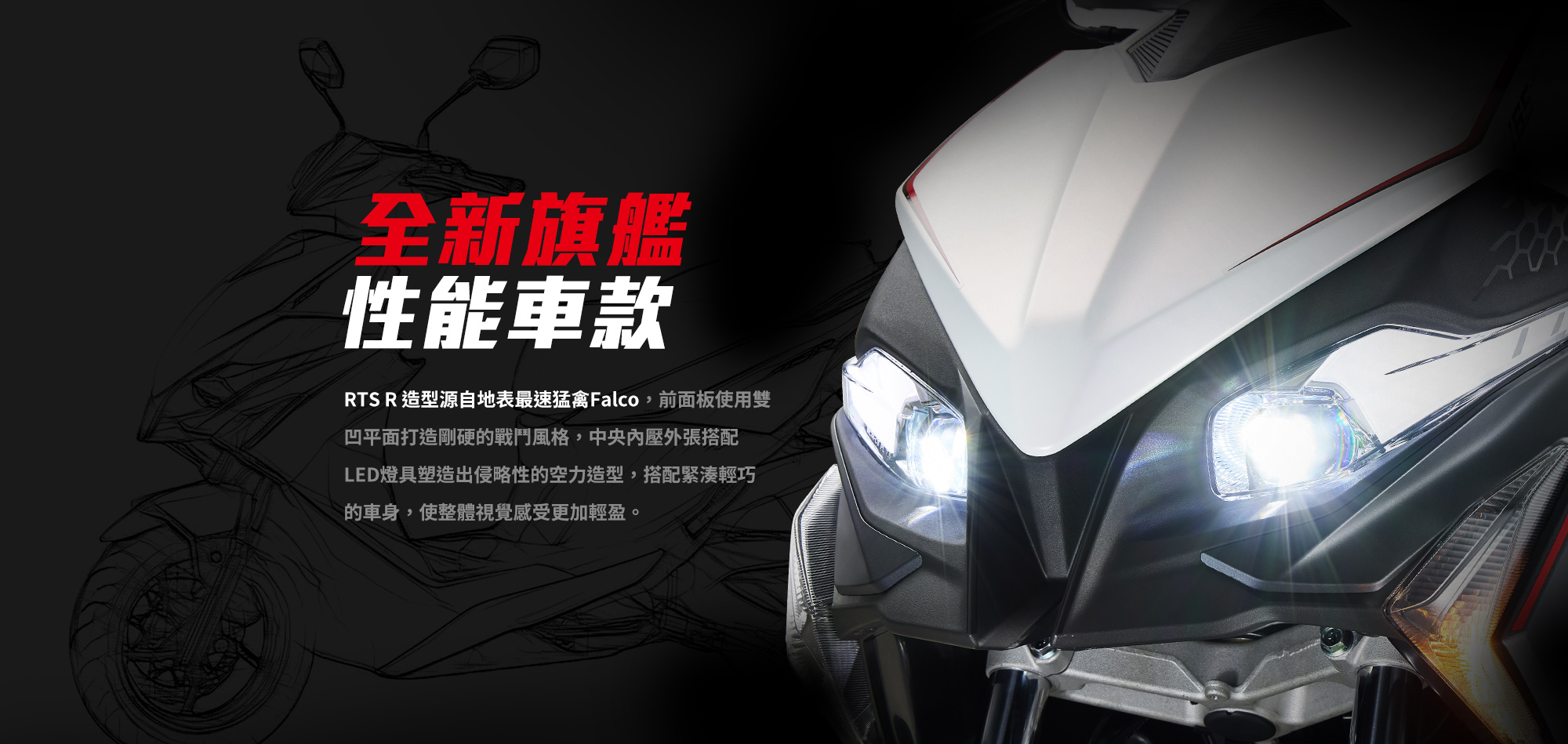 KYMCO 光陽機車官網｜RTS R 165