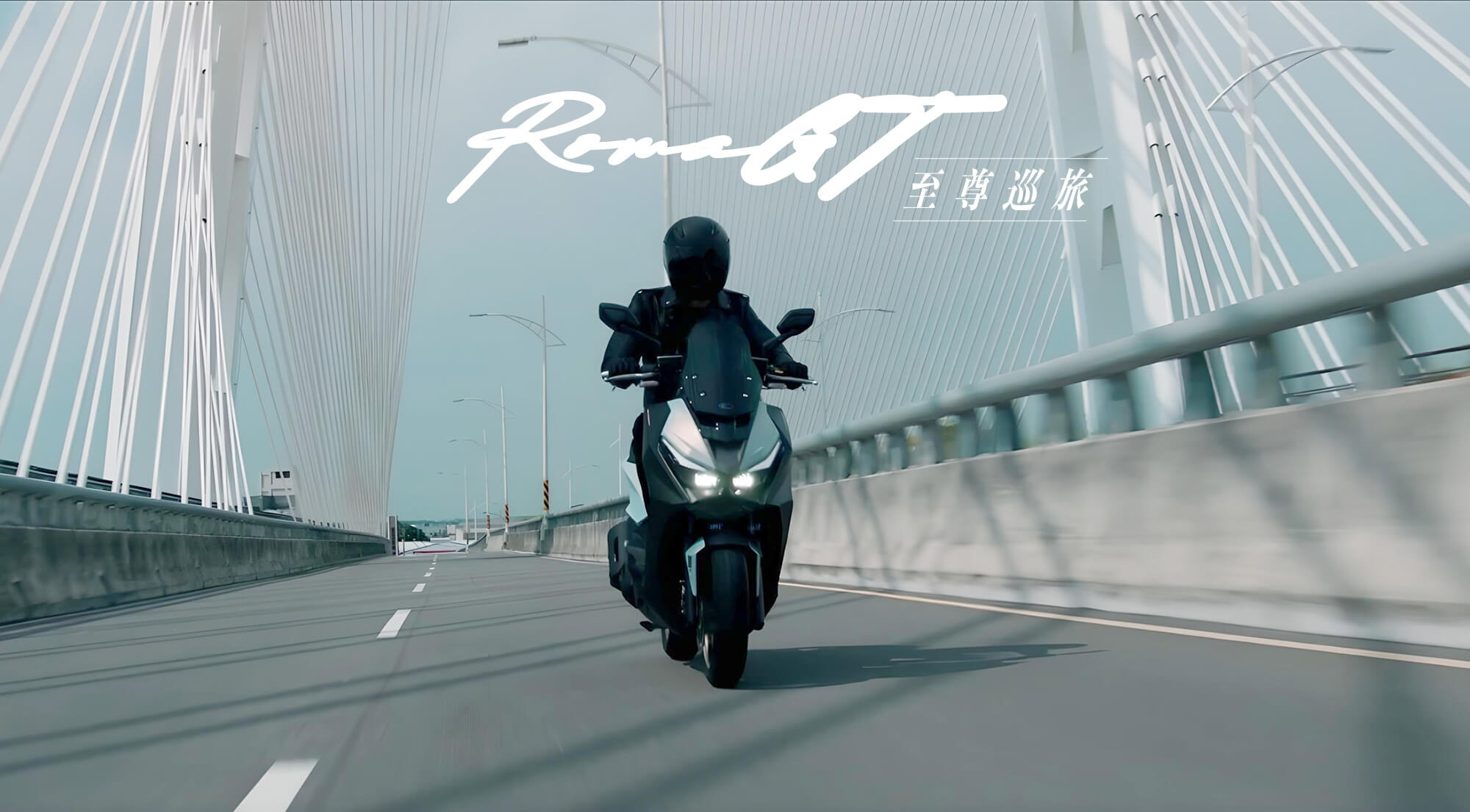 KYMCO 光陽機車官網｜RomaGT